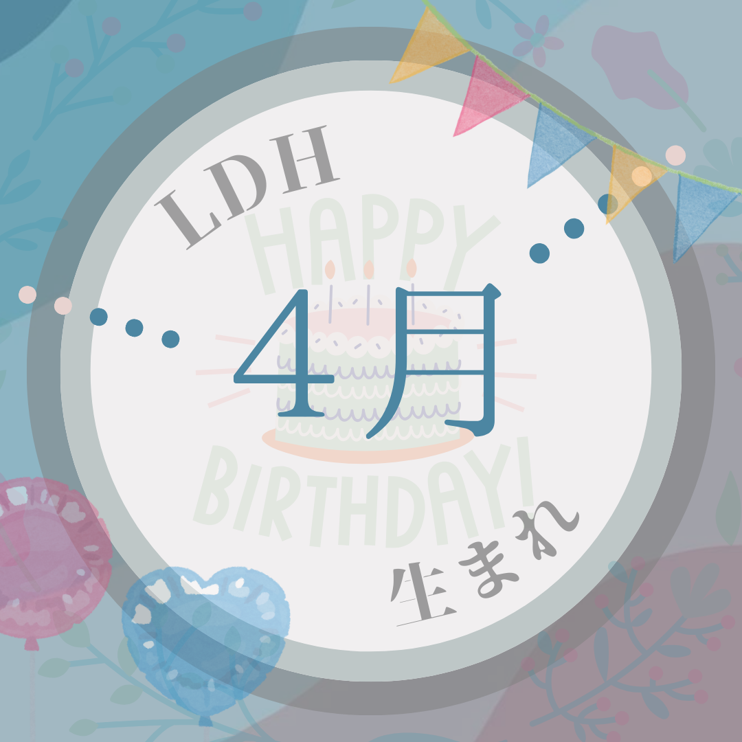 LDH：EXILE TRIBE 4月生まれ - GENE LOUNGE